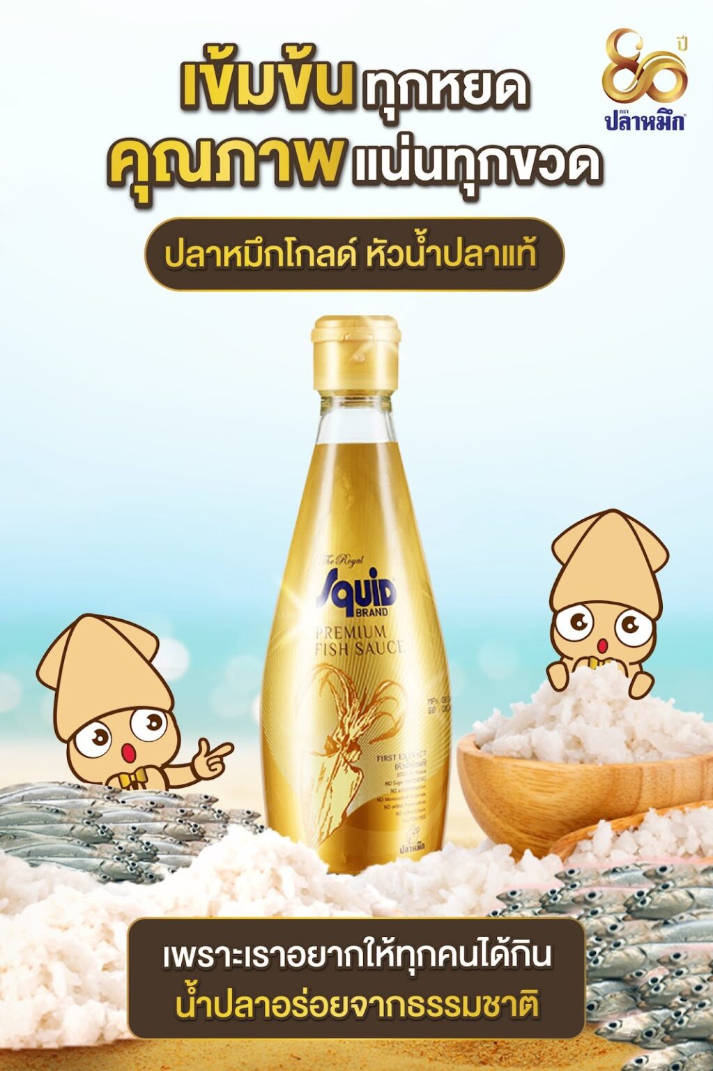 Squid Gold Premium Taste for Clean-Eating Enthusiasts | Squid Brand